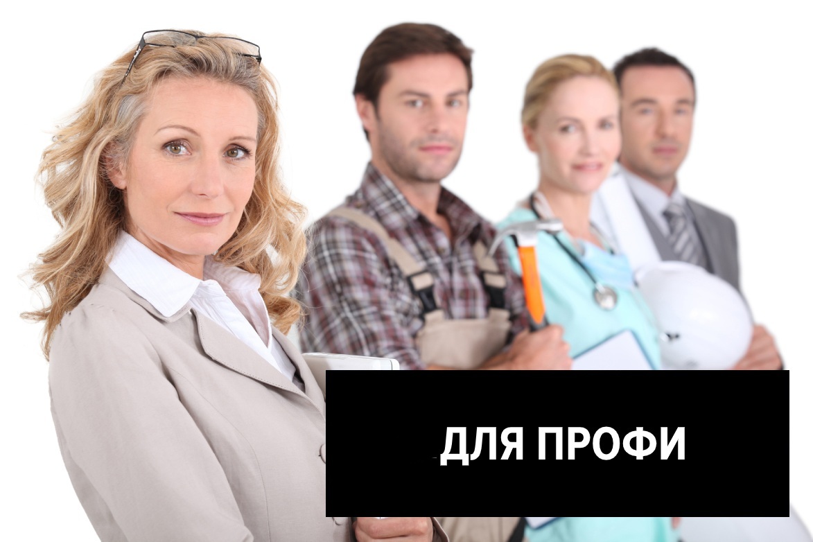 Блог Профи.ру ⭐ Для профи 👍
